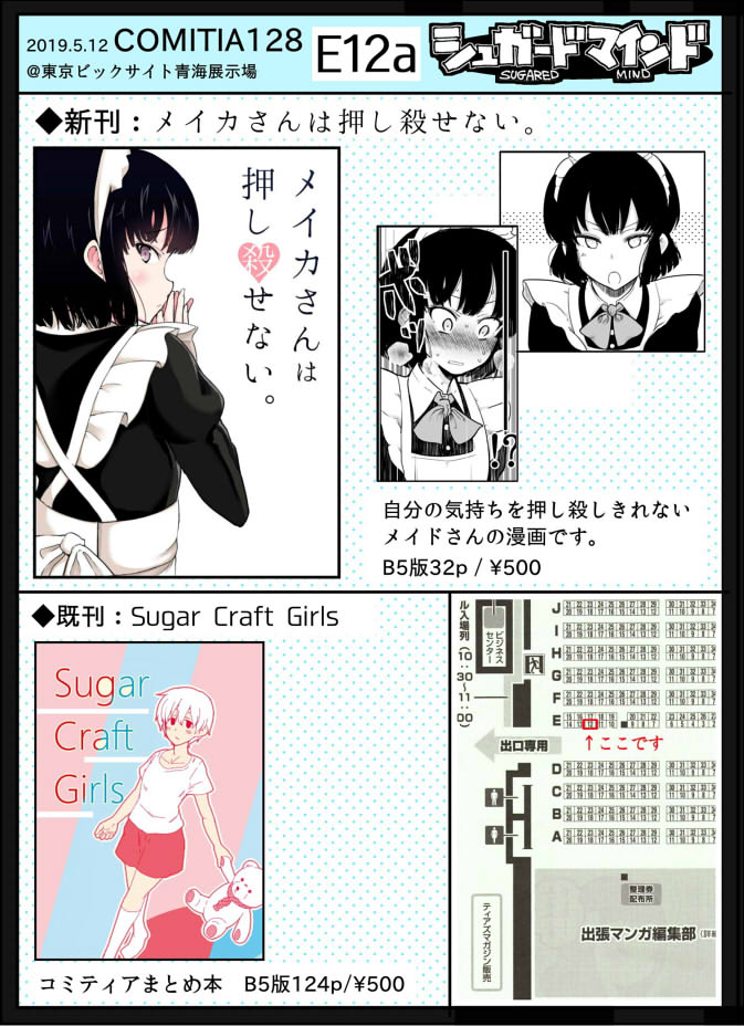 「お品書きはこんな感じです E12a"SUGARED MIND"ですよろしくどうぞ 」佐藤ショーキの漫画