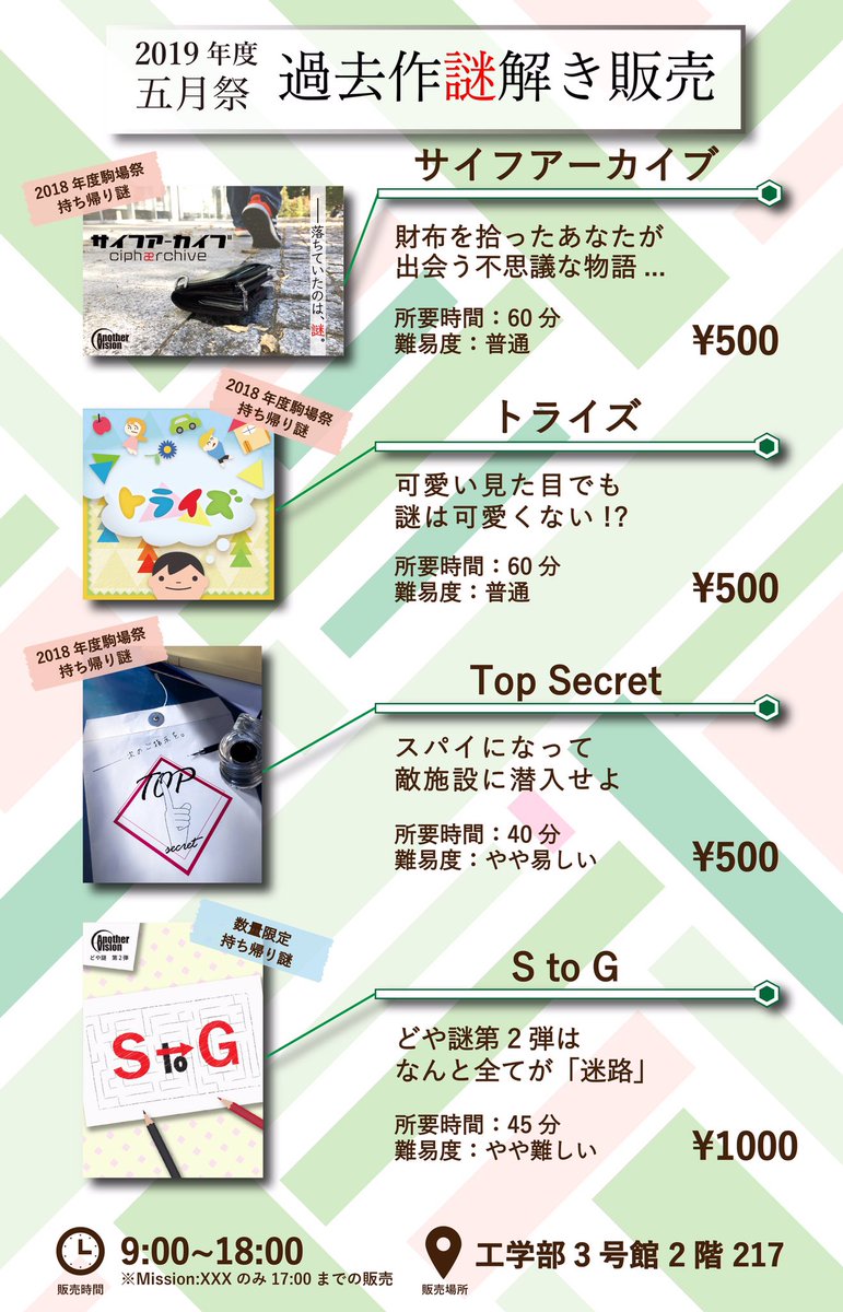 AnotherVision公式アカウント on Twitter: "【🍀#五月祭 企画②:謎解き販売】 工学部3号館2階217にて謎解きキットを販売・配布します。 新作の 持ち帰り謎 #近見知 ...