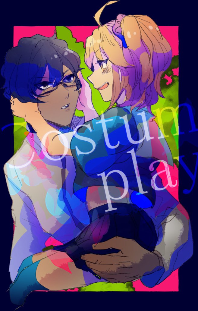 「この間のジュナぐだ♀投票ありがとうございました~こすちゅーむぷれいでした 」れなの漫画