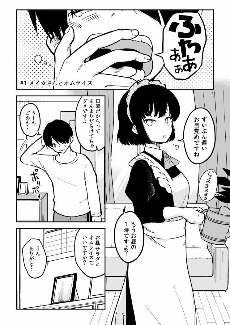 「お品書きはこんな感じです E12a"SUGARED MIND"ですよろしくどうぞ 」佐藤ショーキの漫画