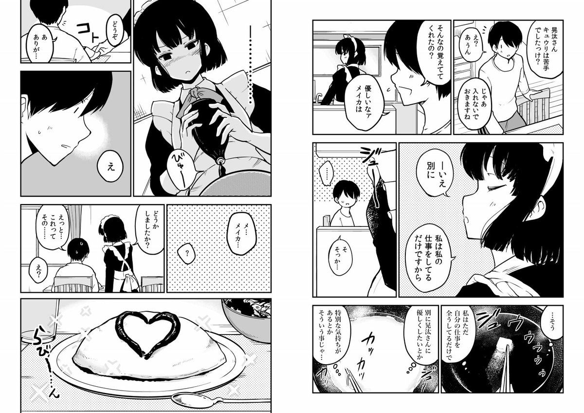 「お品書きはこんな感じです E12a"SUGARED MIND"ですよろしくどうぞ 」佐藤ショーキの漫画