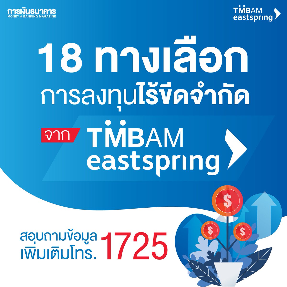 Money & Banking Magazine on Twitter: "TMBAM Eastspring เปิดให้บริการโอนย้าย PVD ไปยัง RMF มา ...