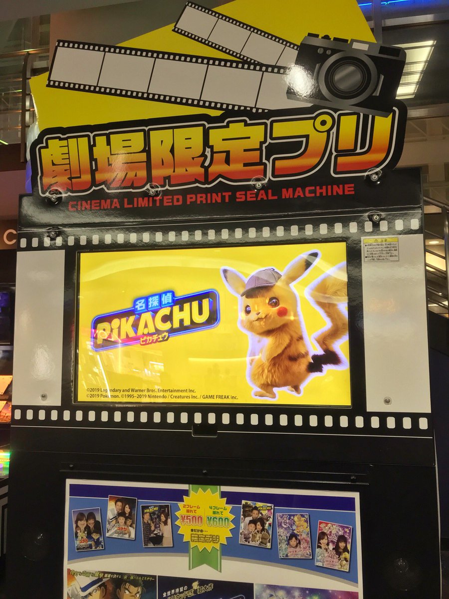 Pokemon Detective Pikachu Digital Photo Booths Spotted In Japan ...