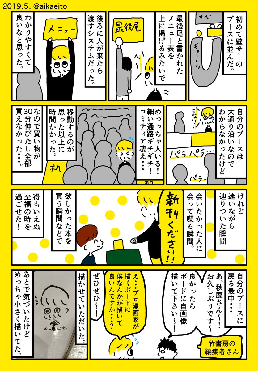 「コミティア128レポ漫画！ 」秋鹿えいと@C102土曜東マ22bの漫画