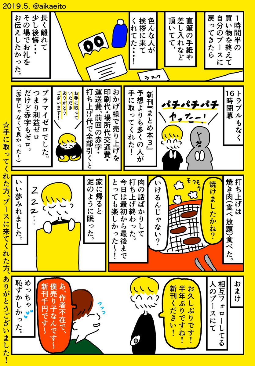 「コミティア128レポ漫画！ 」秋鹿えいと@C102土曜東マ22bの漫画