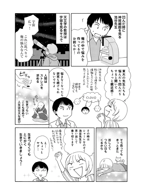 脳研究者のtwitter漫画 2件 【人気順】