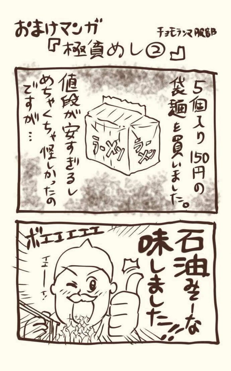 「いよいよ明日です！ サークル「揺れるマンボウ」へ07a COMITIA128 日程：2019年5月12日（日）11:0」チョモランマ服部の漫画