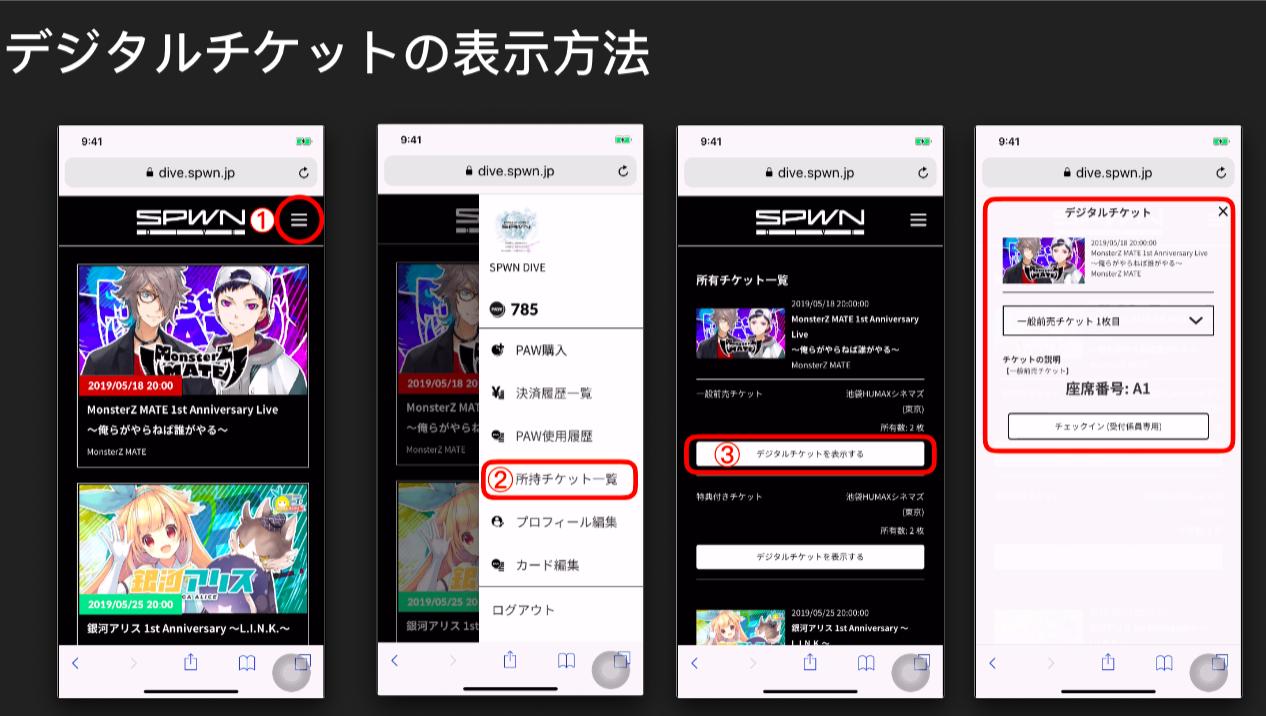 SPWN_official on Twitter: "【#SPWN】入場受付について5/18（土）に開催する、「#MZM 周年イベント」よりチケット表示についてご案内です。チケットをご購入 ...