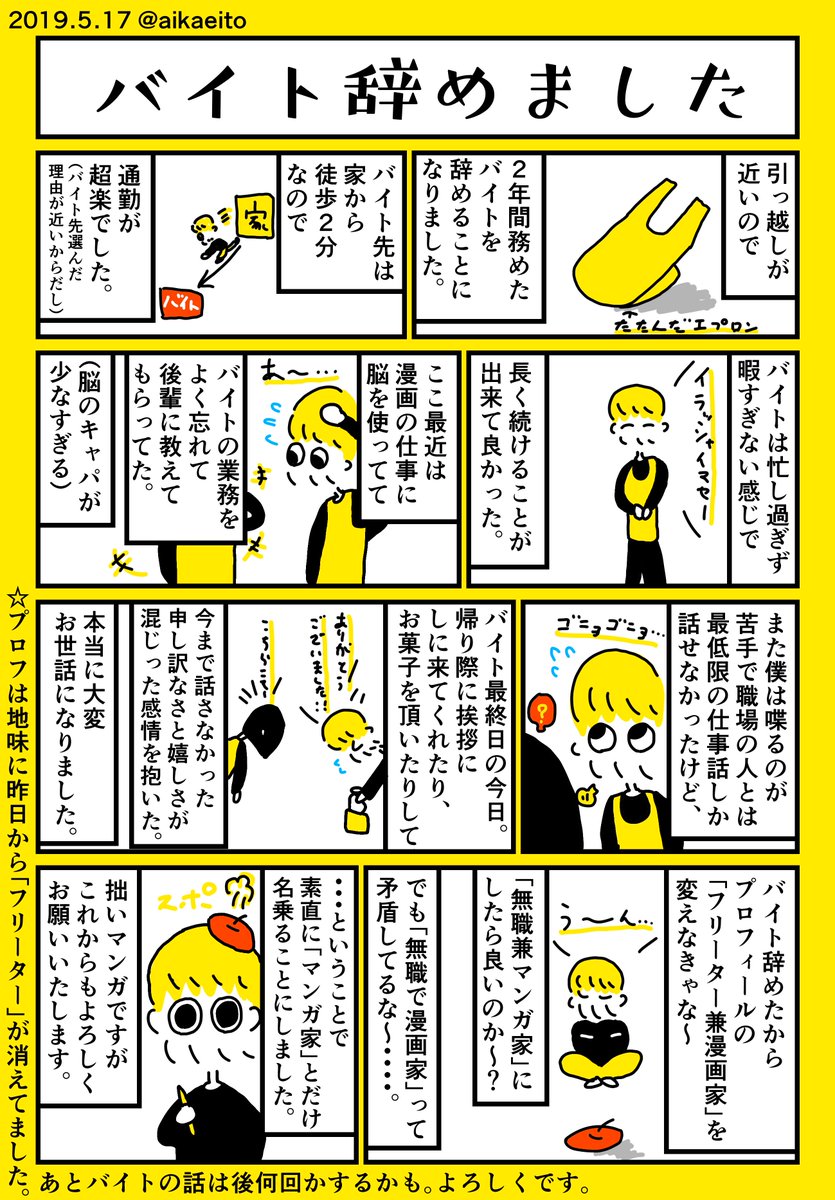 「コミティア128レポ漫画！ 」秋鹿えいと@C102土曜東マ22bの漫画