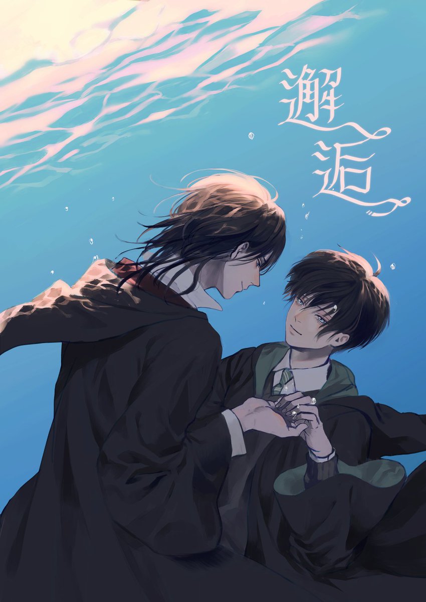 「ハリポタ新刊サンプルです 「邂逅」36P/¥500 死ぬことをきっかけに、黒兄弟がお互いのことを知る話。 死についての」桐川 ︎skebの漫画