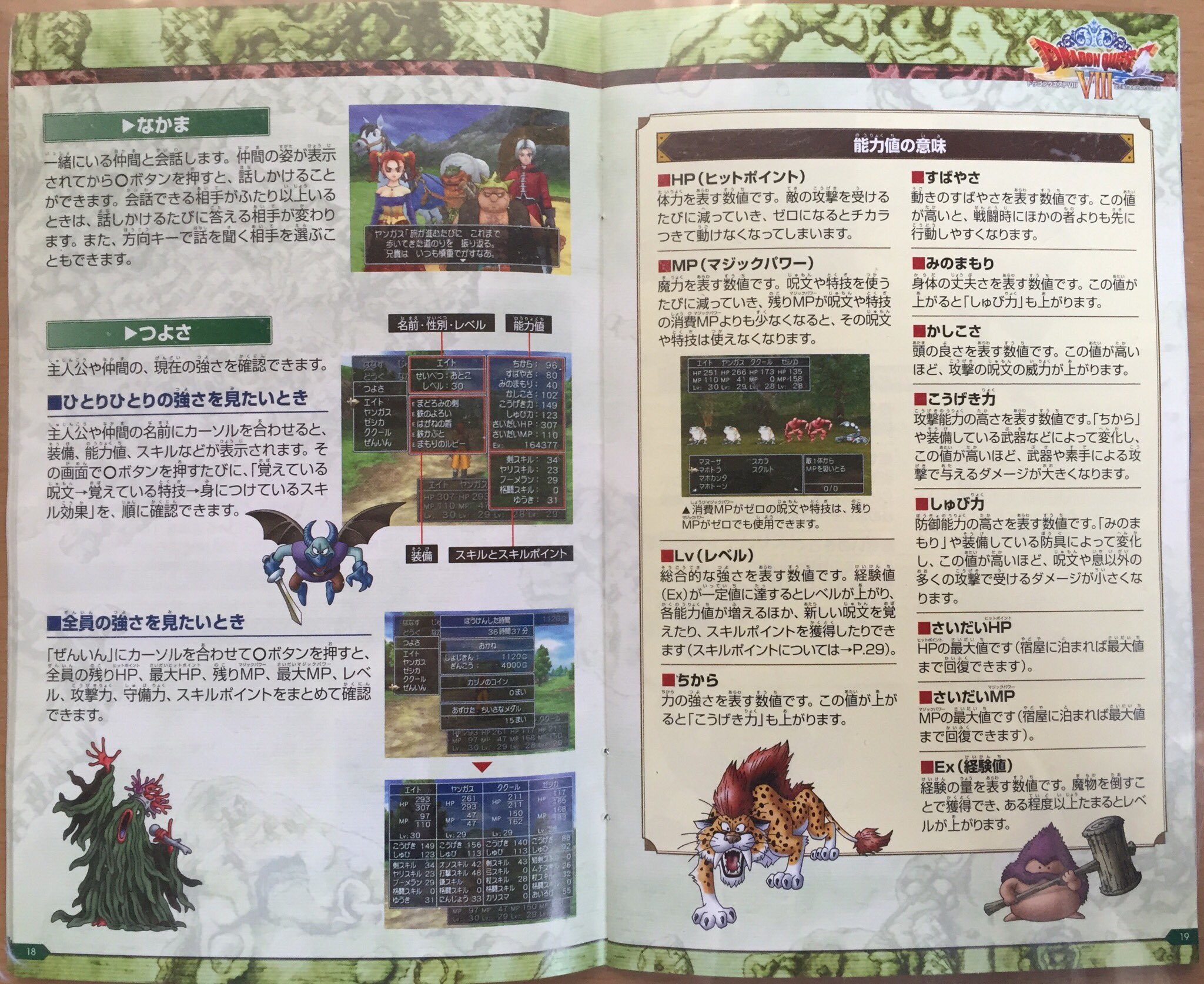 勇者なにぬね（DQファン） on Twitter: "キャラ紹介。 スキル制導入に合わせ、各キャラが扱える武器系統が書かれている。 #ドラクエ ...