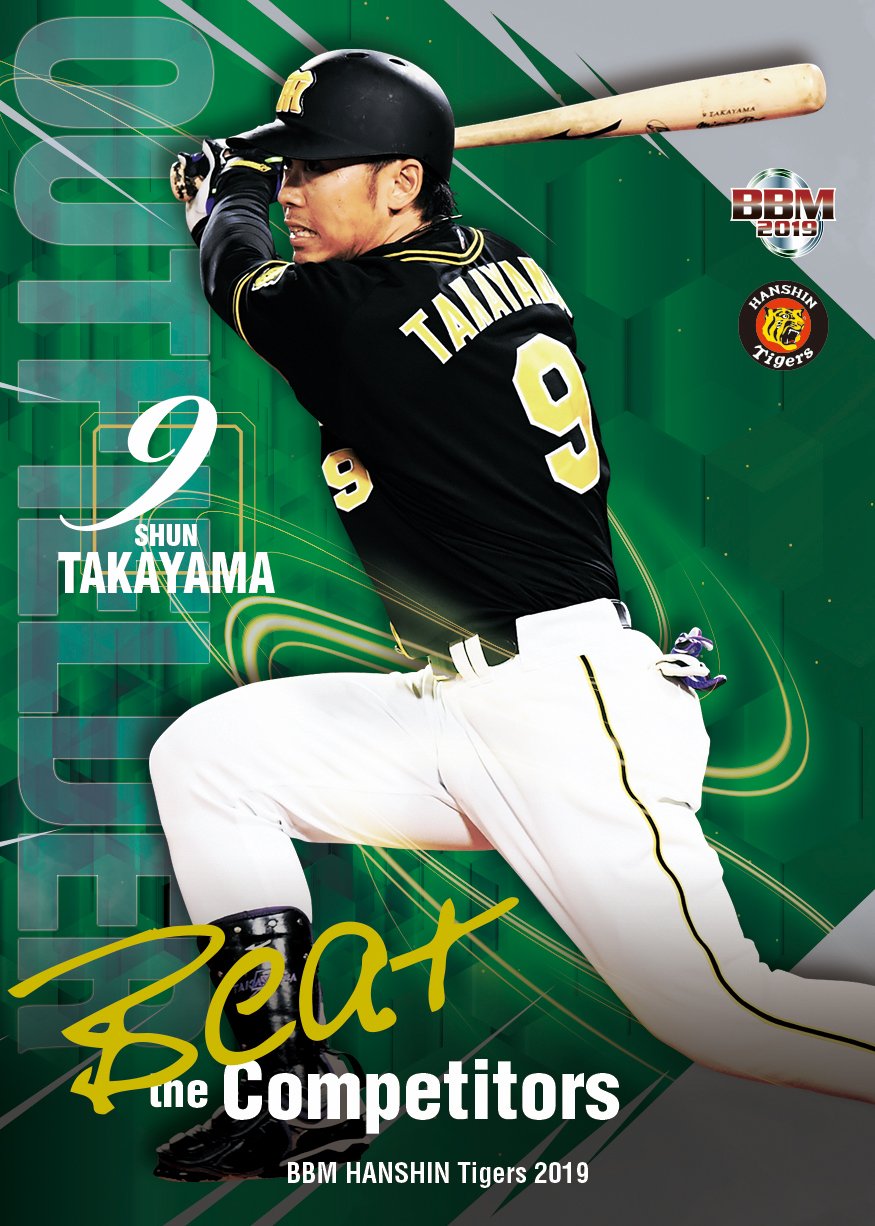 BBMcards【公式】 on Twitter: "【フレフレ #阪神チームパック🐯】 #阪神タイガース ファンの皆様、お待たせしました🙌🏻 毎年大人気のこのアイテムは、6⃣月中旬発売予定です ...