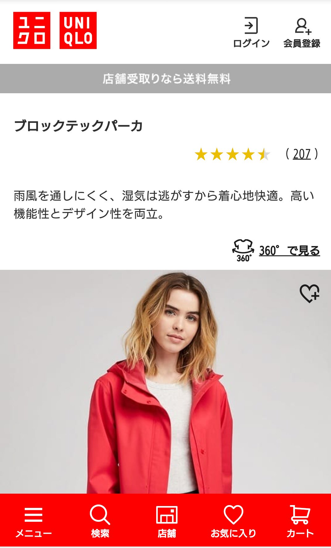 あすみん on Twitter: "ユニクロの 「ブロックテックパーカ」の赤色が まじでブレザー系の制服に似合うので 気崩していい学校の方は 是非試着してほしい…