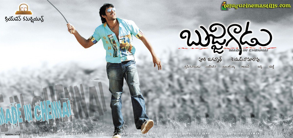 Bujjigadu Movie