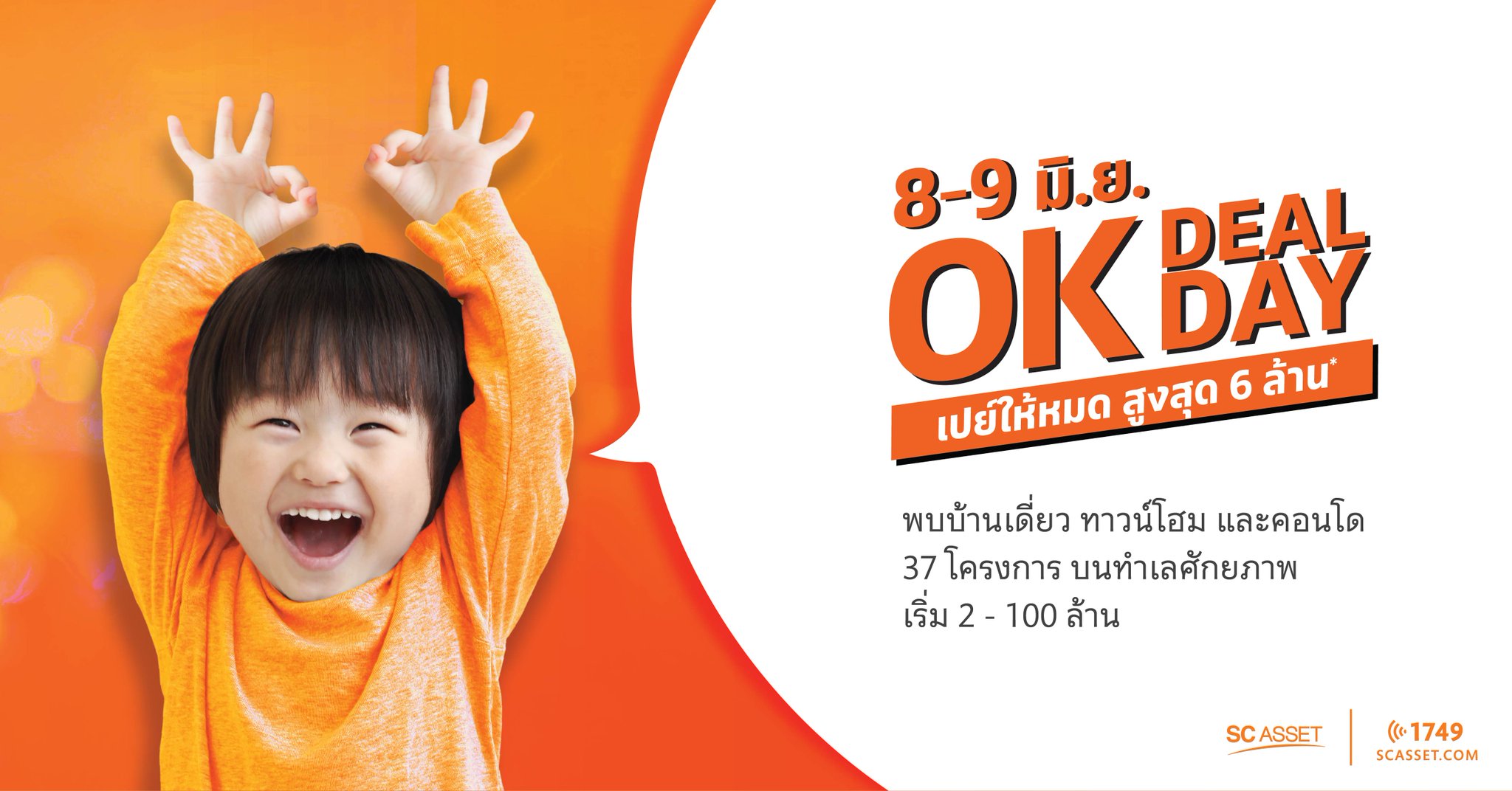 SC Asset on Twitter: "#OKDEAL #OKDAY 8-9 มิ.ย. OK DEAL OK DAY เปย์ให้หมด สูงสุด 6 ล้าน ...