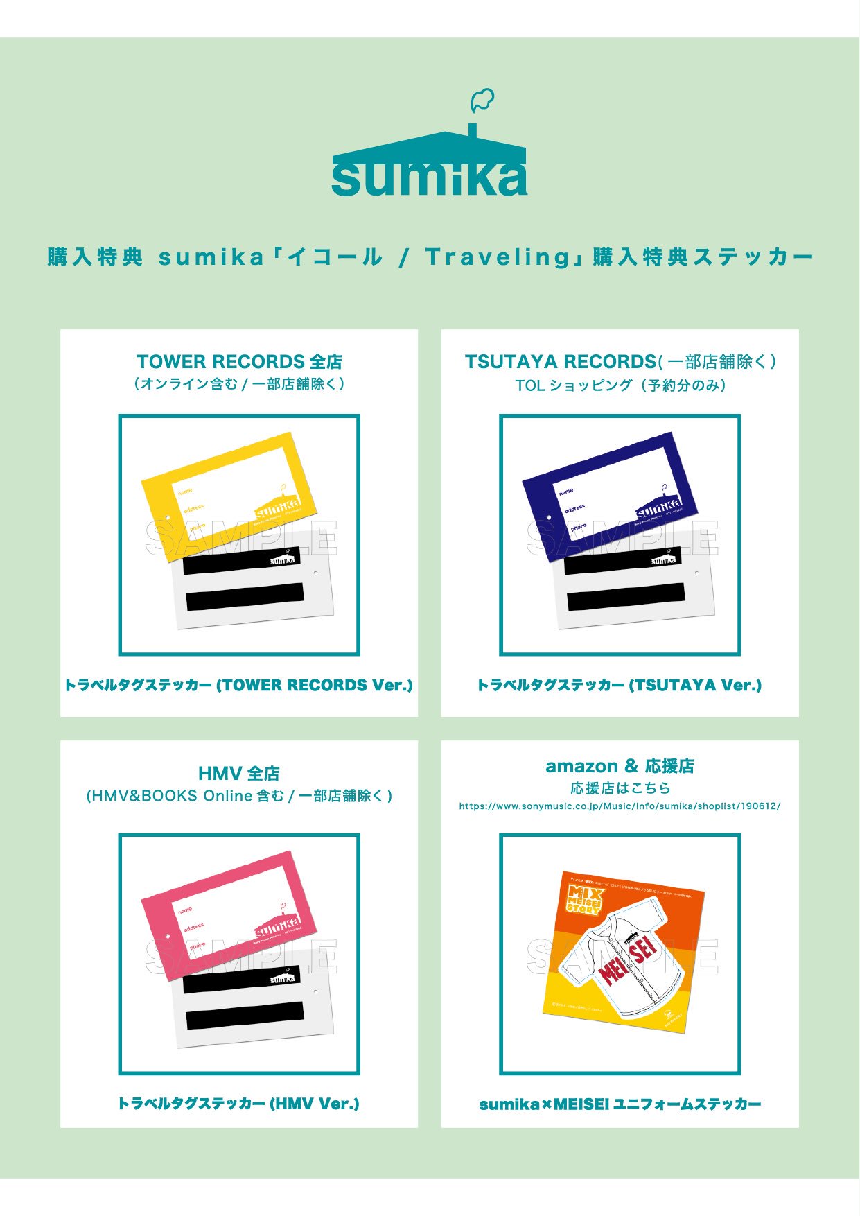 sumika on Twitter: "【情報解禁】 6月12日発売 NEW両A面シングル『イコール / Traveling』 ・5/23 J-WAVE(81.3FM)「SONER MUSIC ...