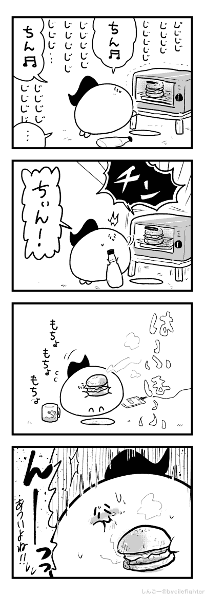 「くちのなかをやけどするまちゅうら 」しんごー＠C103土曜東A11bの漫画