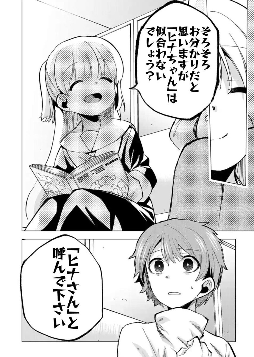 告知】木曜日、「ヒナ」更新です! 先回のバナーで闇のゲームを始めるラスボス臭溢れる幼女として扱われてしまったヒナ。 昔」鈴音ことらの漫画