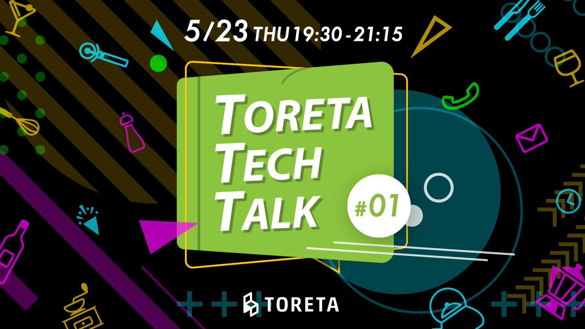 TORETA TECH TALK#1〜超直前予約サービス「トレタnow」の誕生／開発秘話〜 (2ページ目) - Togetter