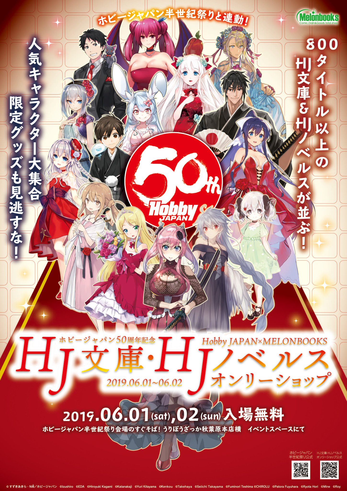 メロンブックス@速報ちゃん On Twitter 【本日情報解禁!】 いよいよ・・・来週末開催!! ホビージャパン 50周年記念 Hj文庫