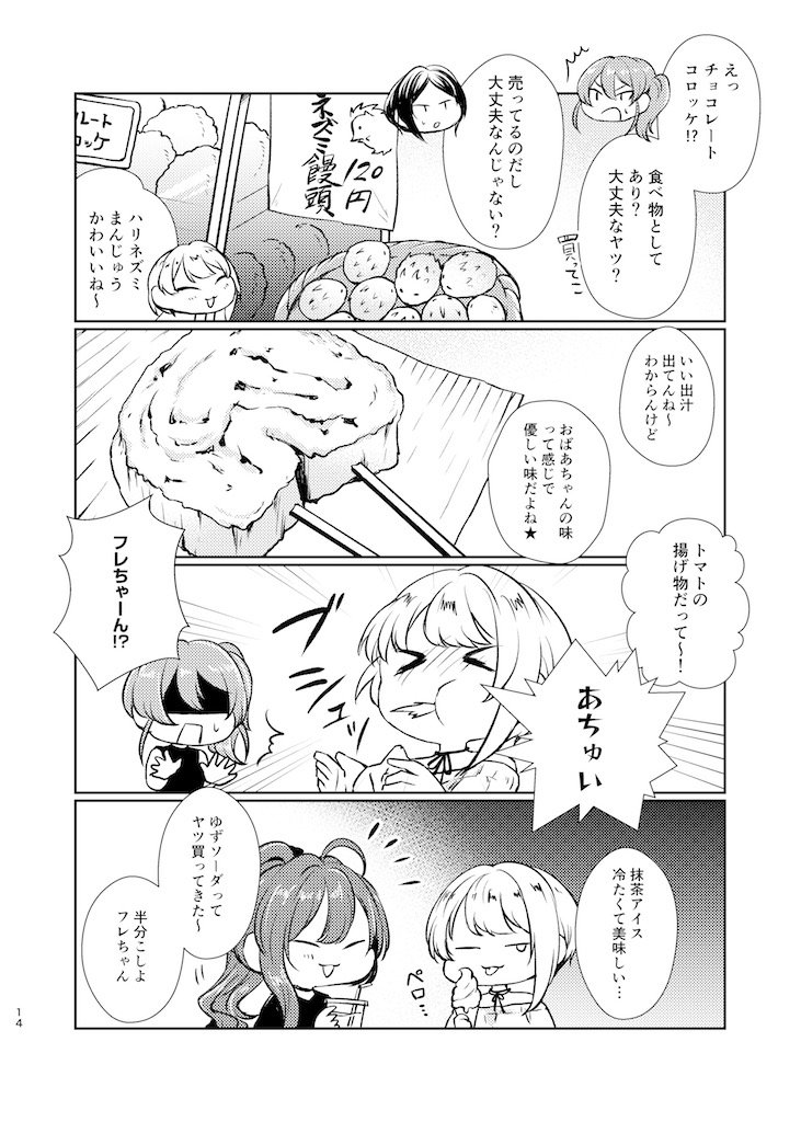 にちか「明日で総選挙も終わりですが、加蓮と加蓮Pがポテトポテト言い続けてじゃがいもを植え」最上 凛@URC2 1枠 03・04の漫画