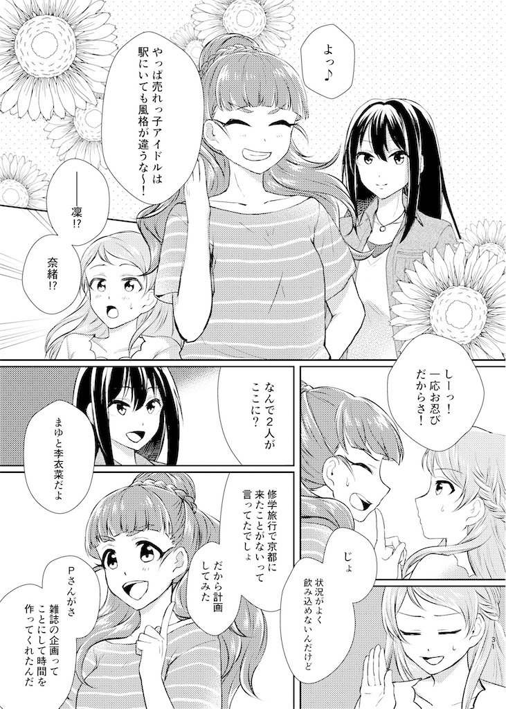 にちか「明日で総選挙も終わりですが、加蓮と加蓮Pがポテトポテト言い続けてじゃがいもを植え」最上 凛@URC2 1枠 03・04の漫画