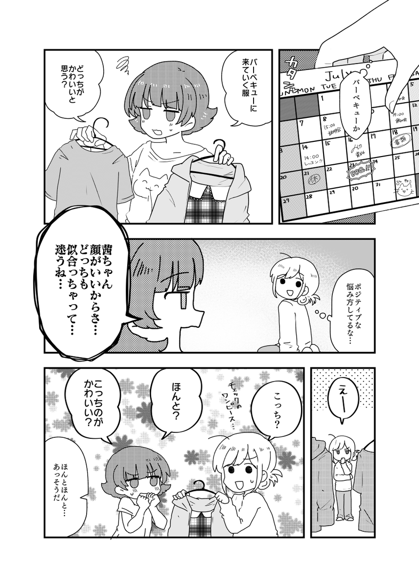 「究極の選択 」敬告🐯C103(日)東ト12bの漫画