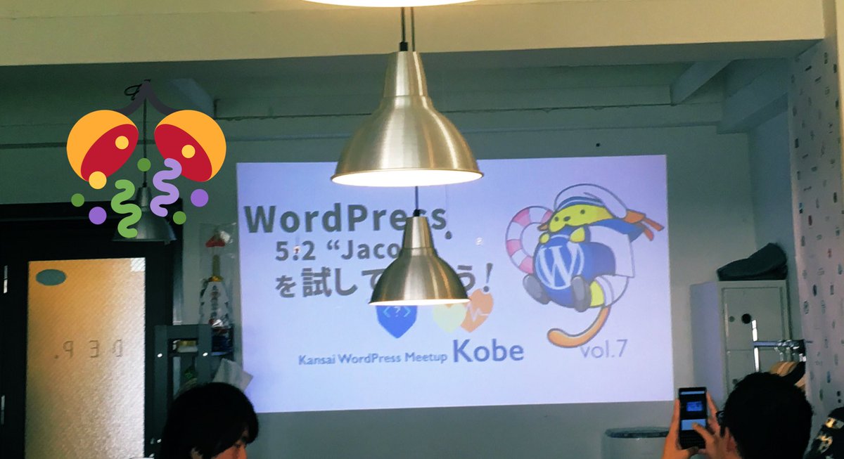 MeetUp Kobe（WordPress 神戸での勉強会？）のまとめ。 #wpmeetupkobe - Togetter [トゥギャッター]