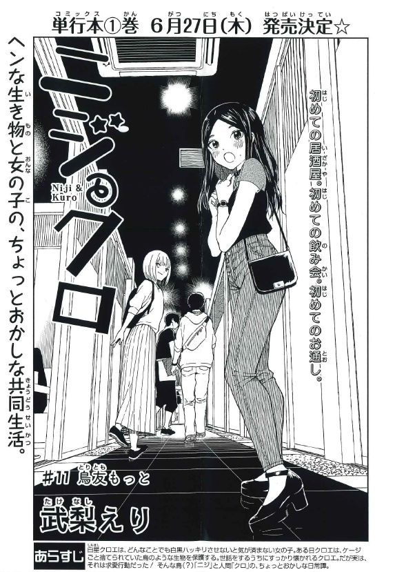 「Comic REX (コミック レックス） 2019年4月号[雑誌] Amazon 本日発売です。ニジとクロ8話」武梨えりの漫画