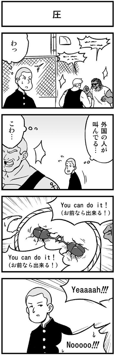 「ケンカの4コマ 渡りに船4コマ 」渡りに船🚢『日替わりウィッグの桂さん』単行本発売中!の漫画