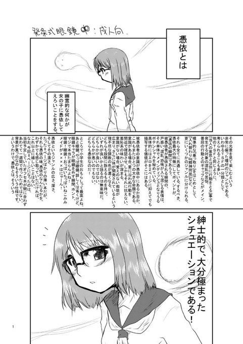 女の子が憑依される漫画（最初に出した憑依本） | フカミオトハ_R18 さんのマンガ | ツイコミ(仮)