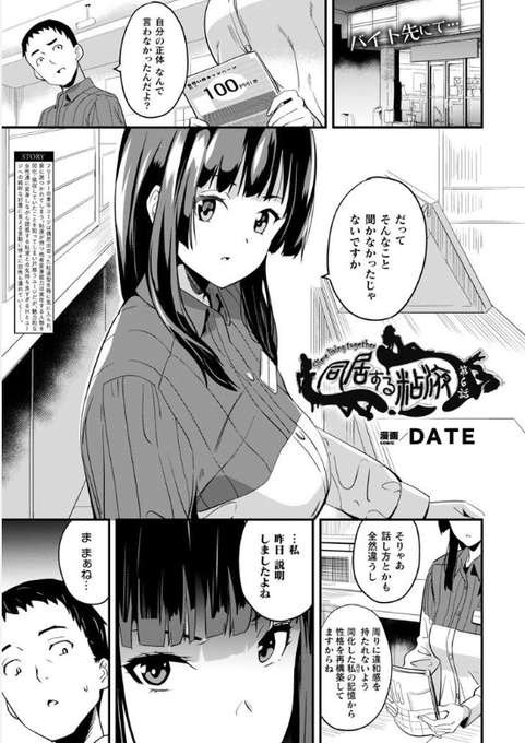 コミックアンリアルにて連載中「同居する粘液」6話の電子版が発売されました Date さんのマンガ ツイコミ仮
