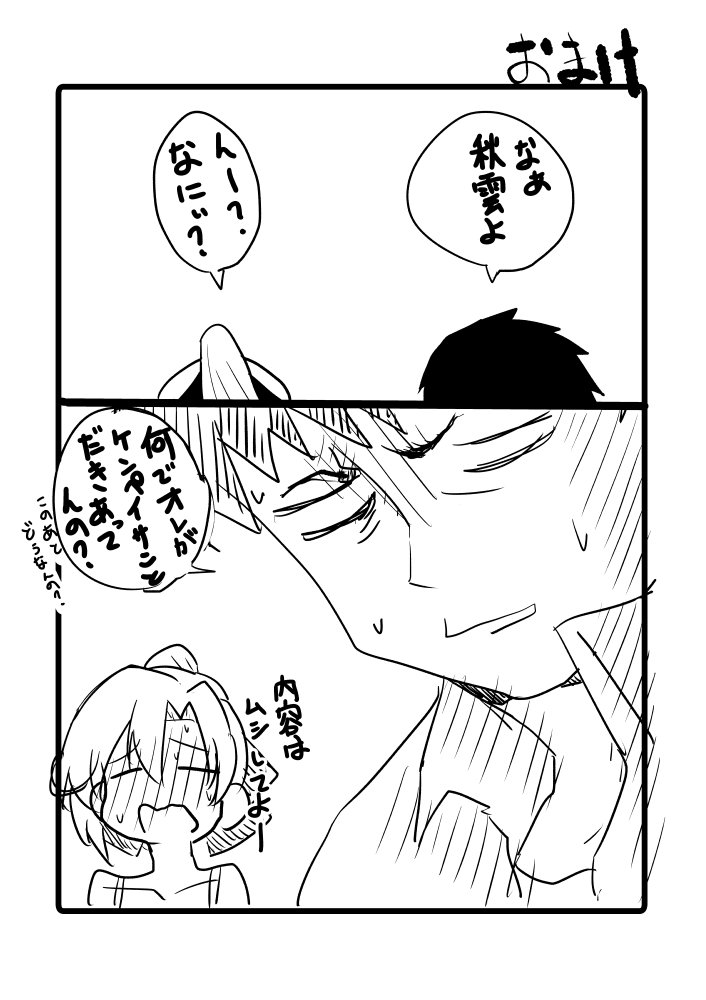 「秋雲先生の漫画を描きました。 」一栄@C106土-西え13bの漫画
