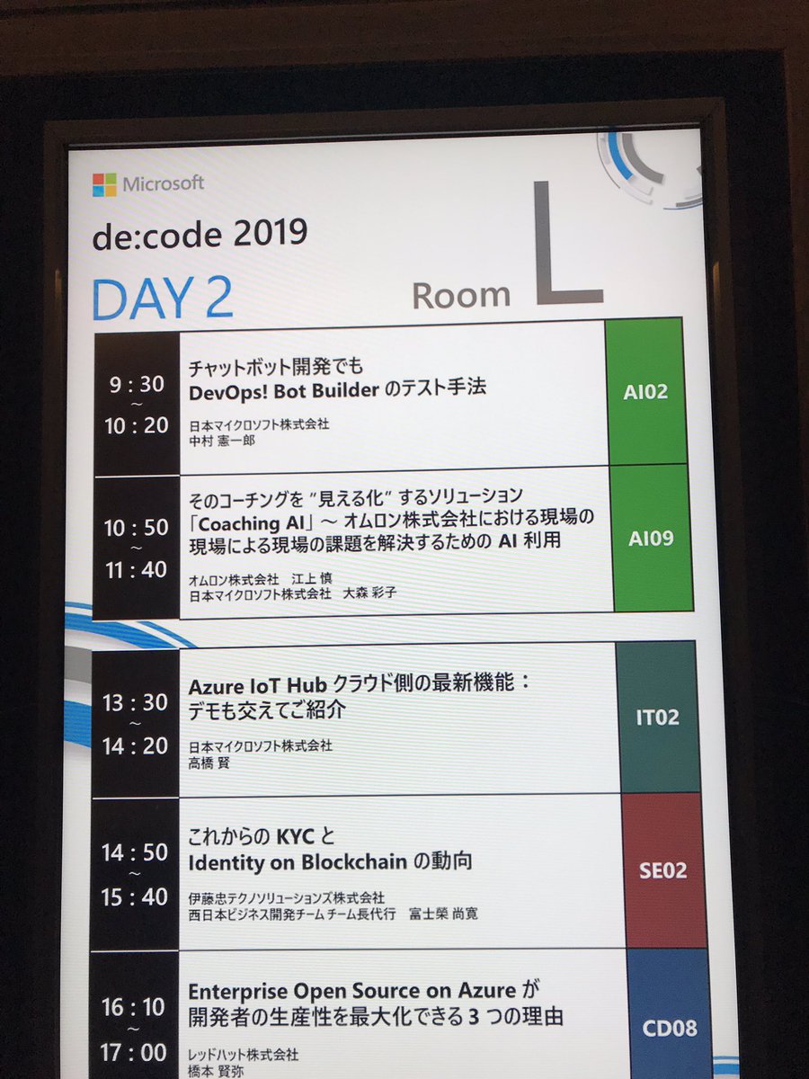 Microsoft de:code Day2 #decode19 (2019/05/30) (2ページ目) - Togetter
