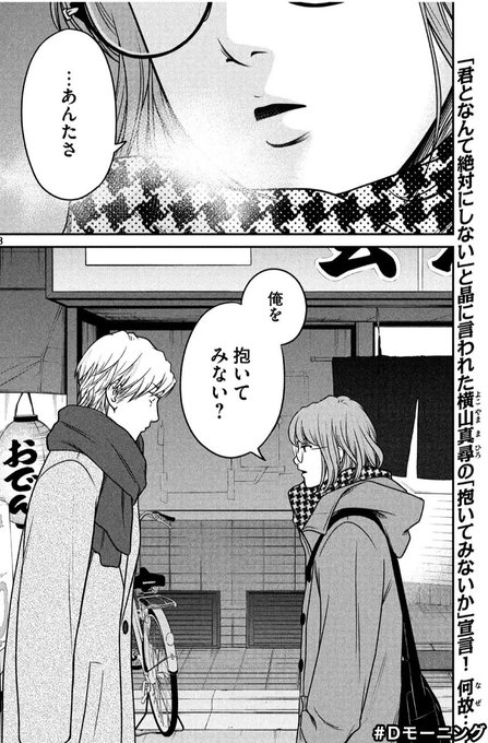 可能性低いけど、これで真尋とsexして晶が もし また女に戻ったら更に色 鳴瀬 1 12大阪みさえ本2 さんのマンガ ツイコミ 仮