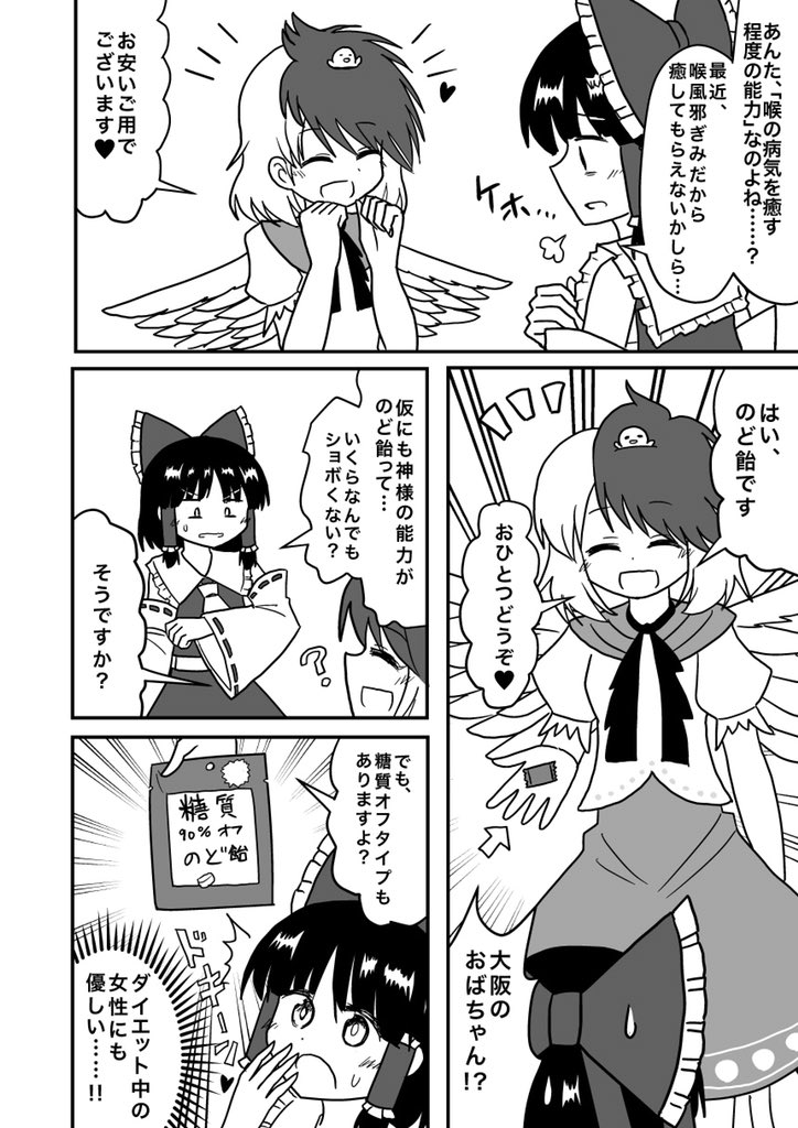 「庭渡さまvs変なポーズの魔理沙。 」インド僧@紅楼夢【に09a】秋季【う79b】の漫画