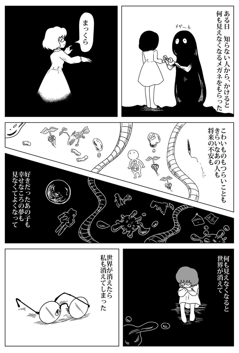 「まっくらメガネ 」ハミ山クリニカ@単行本発売中の漫画