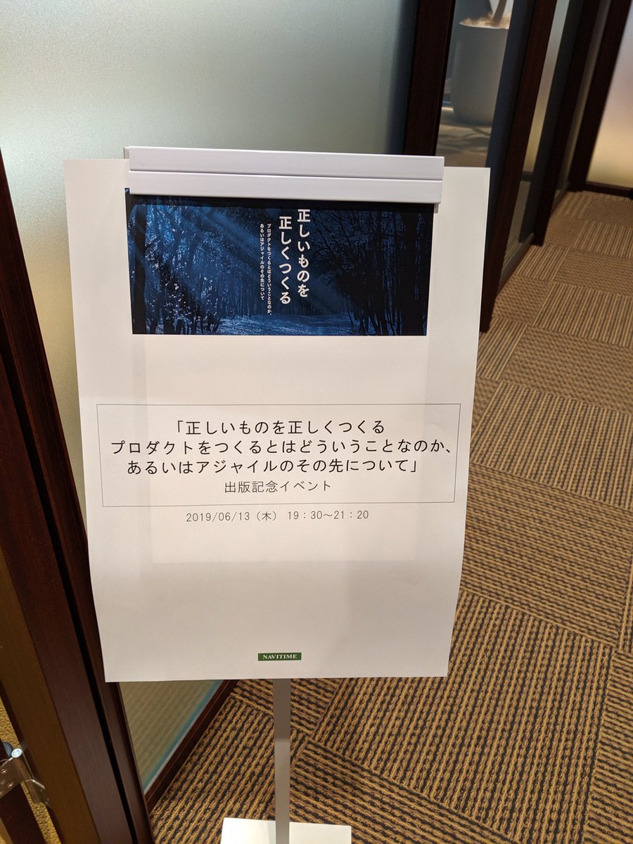 「正しいものを正しくつくる ―プロダクトをつくるとはどういうことなのか、あるいはアジャイルのその先について」出版記念イベント#devlove#正しいものを正しくつくる (4ページ目 ...