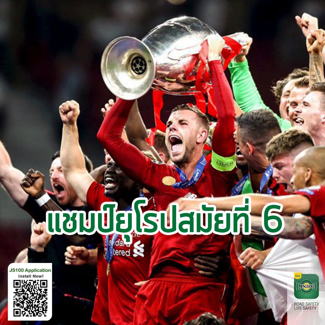 JS100 on Twitter: "🏆🏆🏆🏆🏆🏆 'หงส์แดง' ลิเวอร์พูล ผงาดแชมป์ยุโรปสมัยที่ 6 ได้สำเร็จ หลังเด็ดปีก ...