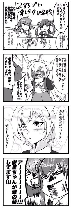 283プロの卑しか女を決める番組に出演する園田智代子ちゃんと小宮果穂ちゃ.. | 竹輪@GSF02-3組28 さんのマンガ | ツイコミ(仮)