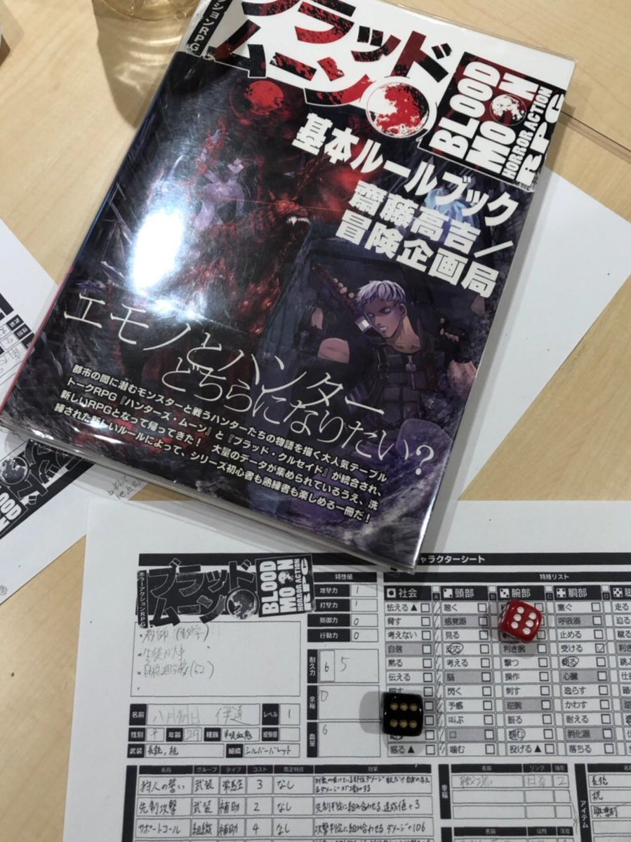 TRPG呟きまとめ[2019-06-03 9:00 版 #TRPG ] (3ページ目) - Togetter