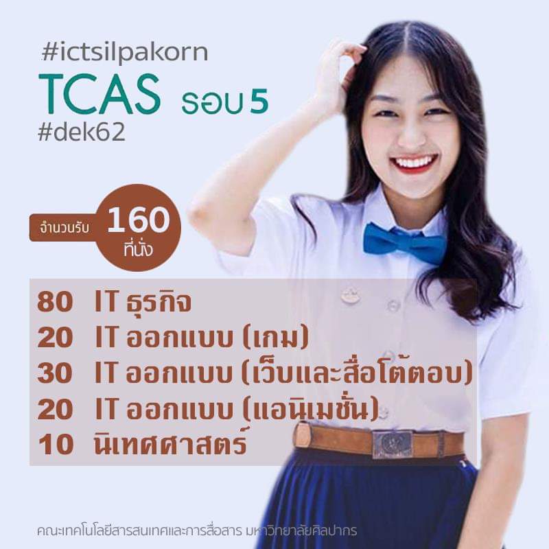 ICTBiz on Twitter: "160 ที่นั่งสุดท้าย กับ ICTsilpakorn TCAS รอบ5 เรารอคุณอยู่นะ ^ ^ #TCAS62 # ...