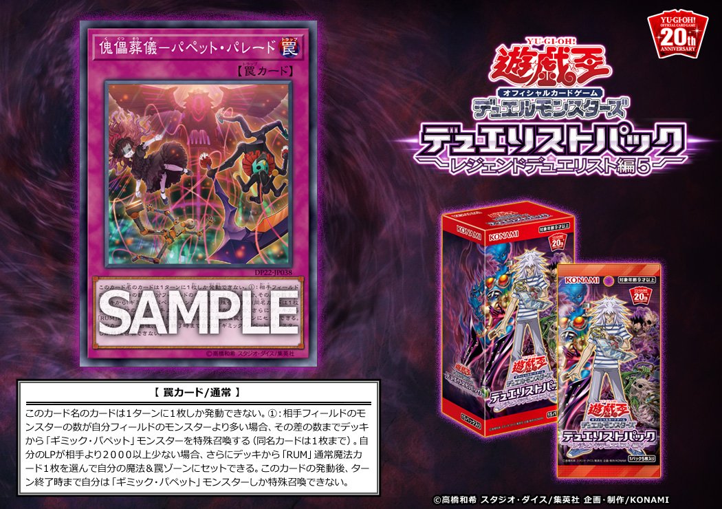 [DP22] Puppet Parade : r/yugioh