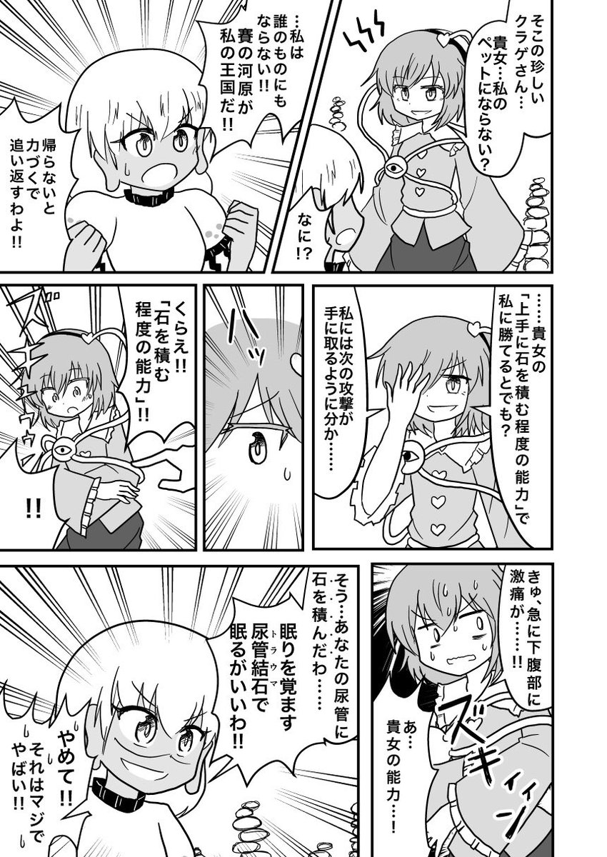 「さとりvs戎瓔花ちゃん。 地獄のような地獄での戦い。 」インド僧@紅楼夢【に09a】秋季【う79b】の漫画