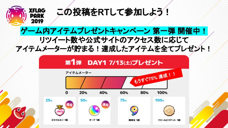 XFLAGイベント(公式) on Twitter: "🎁#フラパでアイテムゲット キャンペーン開催！ この投稿をRTして参加しよう！ 【宇宙最速攻略！？轟絶？？？？byM4】 # ...