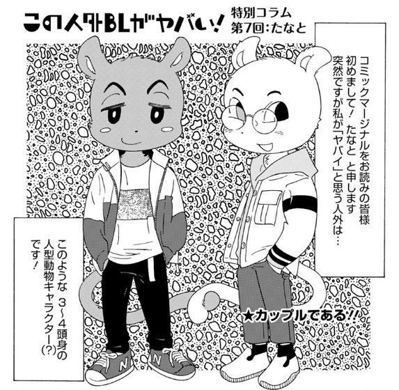 【comic marginal Vol.28／特別コラム】『この人外BL.. | 双葉社BL誌「comic marginal ...