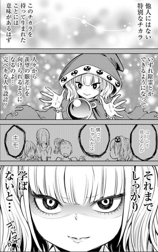 見える子ちゃん】12話更新だよ( ͡° ͜ʖ ͡°) 下のリンクから続きも読めるよ↓ ComicWalker→ ht」泉 朝樹 tomoki izumiの漫画