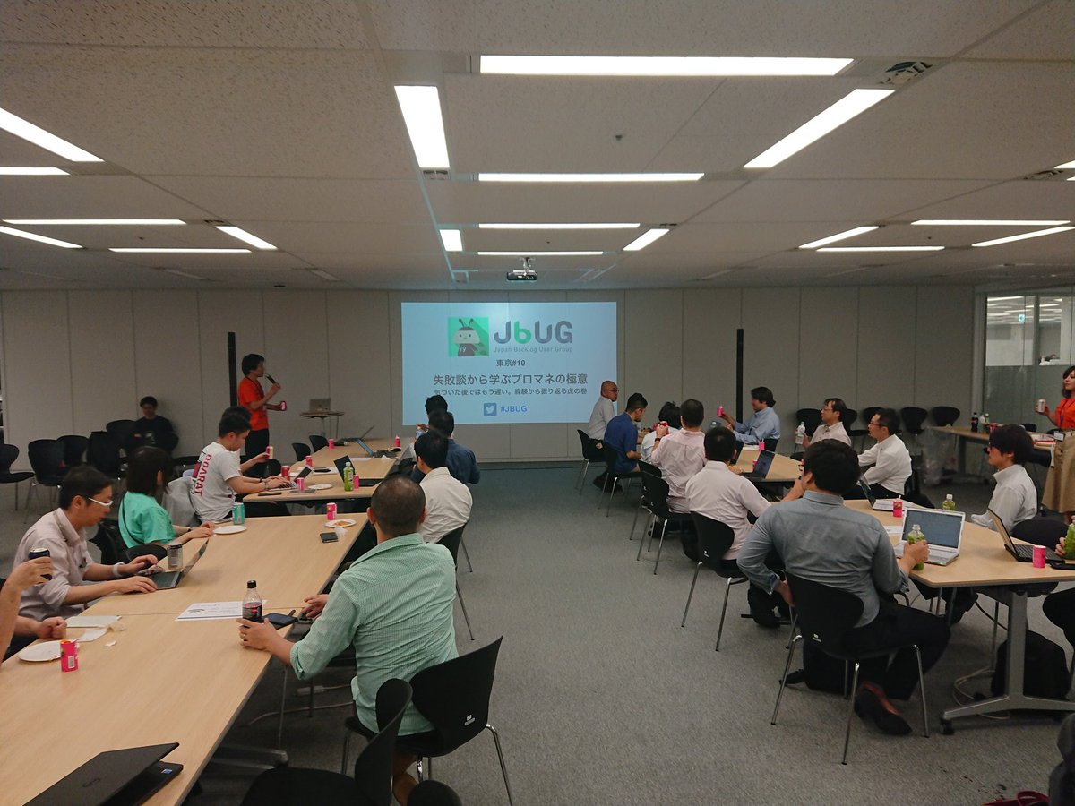#JBUG (東京#10) 失敗談から学ぶプロマネの極意 公式ツイートまとめ (3ページ目) - Togetter