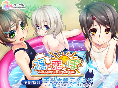 マーブルCandySoft@甘園ぼ好評発売中！ on Twitter: "『甘園ぼ』早期購入特典、『通心ぼ』予約特典、『隠恋ぼ』予約特典が下記リンク先のサイト様にて単品で配信中です ...