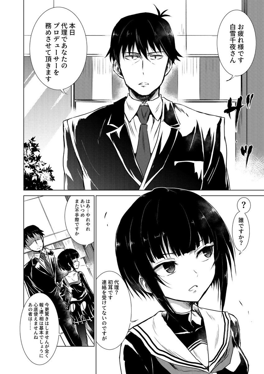 「白雪千夜VS武内P 」くぼけんC105 2日目東レー04aの漫画